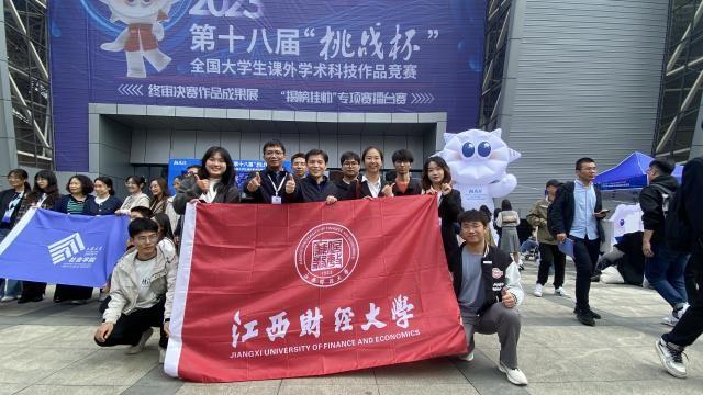 Jiangxi University of Finance and Economics